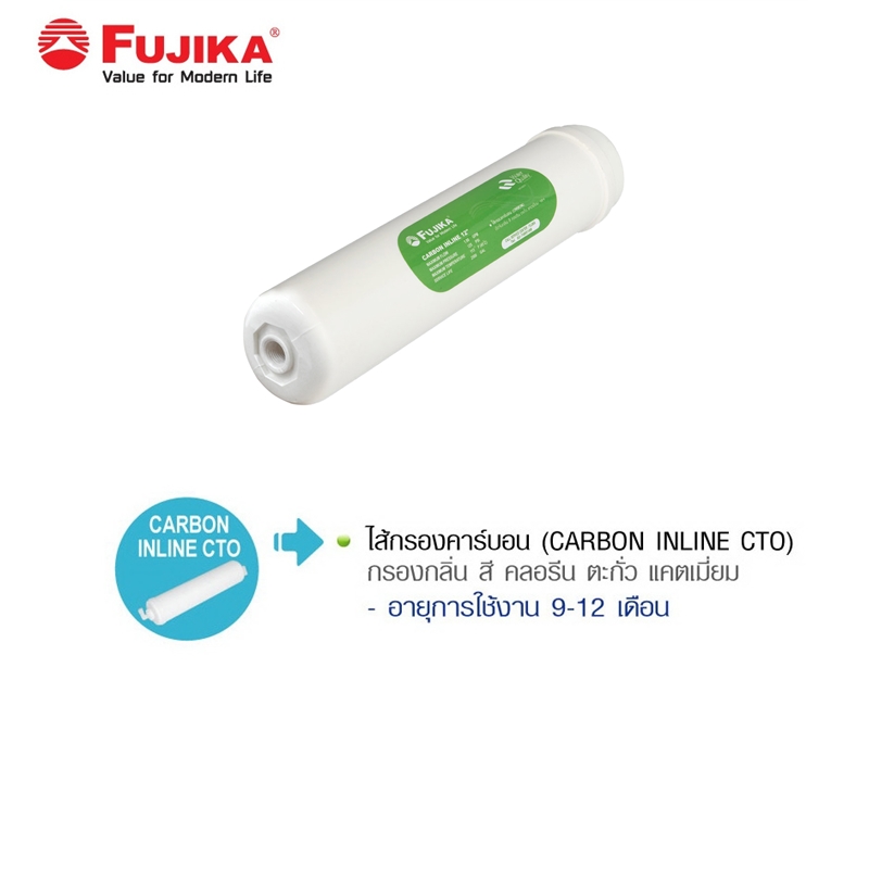 ไส้กรองน้ำดื่ม CARBON INLINE 12" FPF-005 - FUJIKA THAILAND