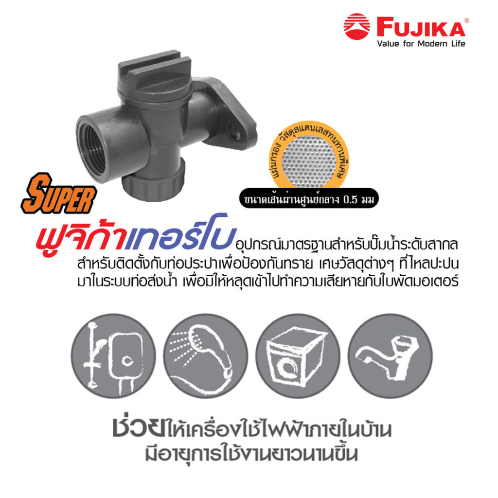 เครื่องปั้มน้ำ รุ่น FCP-150 - FUJIKA THAILAND